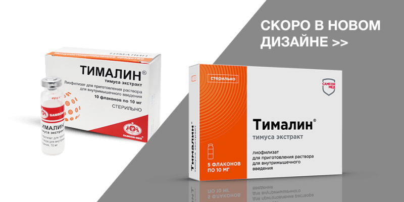 Thymalin® - Samson Med